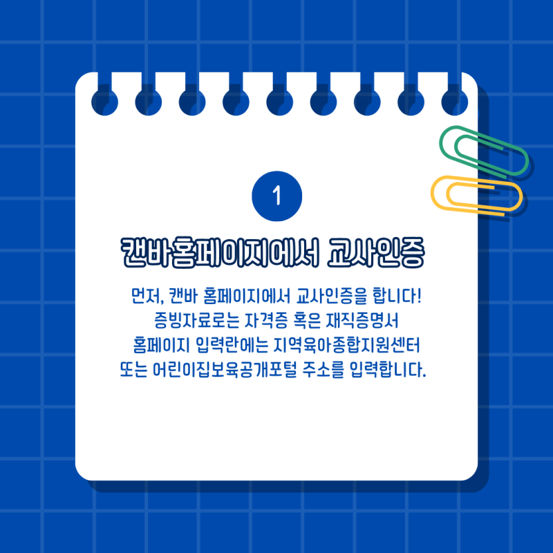 캔바 보육교사 Canva 교육인증 받는 방법 네이버 블로그