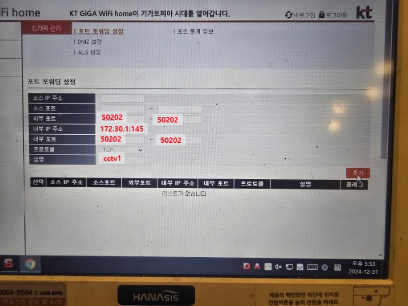 Kt공유기 초기비밀번호접속 변경 포트포워딩 고정 Ip 설정 Cctv 이화트론 Dvr 설정 방법 네이버 블로그