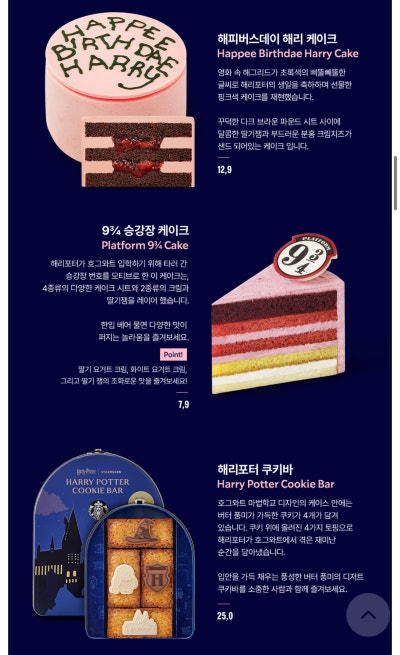 스타벅스 해리포터 음료 해리 케이크 후기 And 주의사항 네이버 블로그