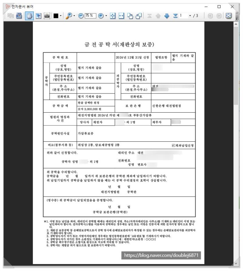 송무 법린이의 업무45 재판상보증공탁 전자공탁으로 담보제공하는 방법 제출방법 필요서류 절차 양식 네이버 블로그