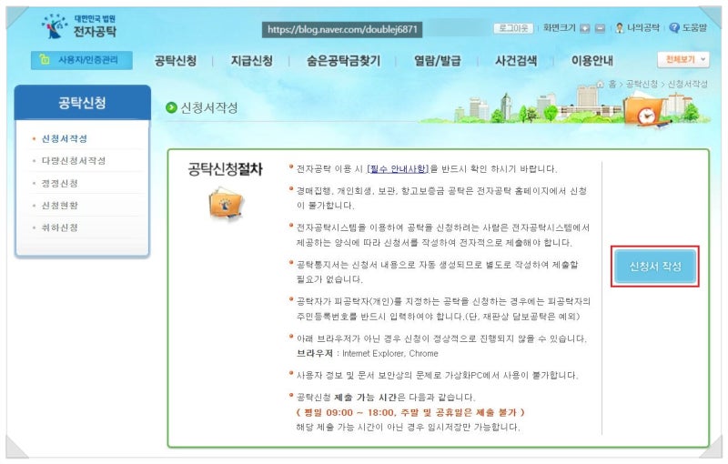 송무 법린이의 업무45 재판상보증공탁 전자공탁으로 담보제공하는 방법 제출방법 필요서류 절차 양식 네이버 블로그