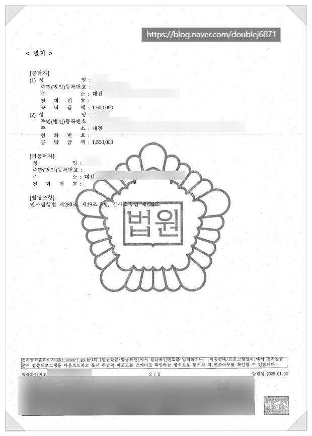 송무 법린이의 업무45 재판상보증공탁 전자공탁으로 담보제공하는 방법 제출방법 필요서류 절차 양식 네이버 블로그