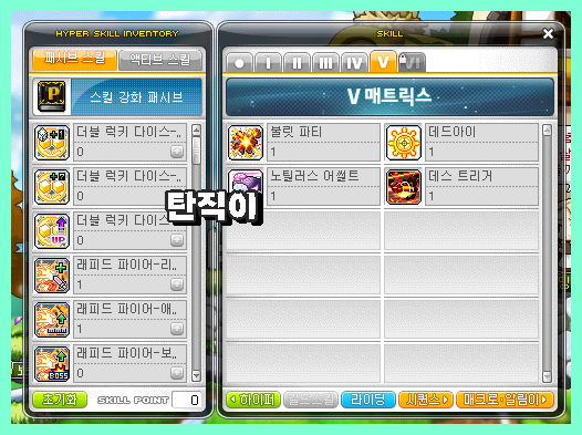 메이플 캡틴 스킬트리 코강 하이퍼 코어강화 어빌리티 스텟 최신버전 네이버 블로그