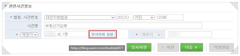 송무 법린이의 업무45 재판상보증공탁 전자공탁으로 담보제공하는 방법 제출방법 필요서류 절차 양식 네이버 블로그