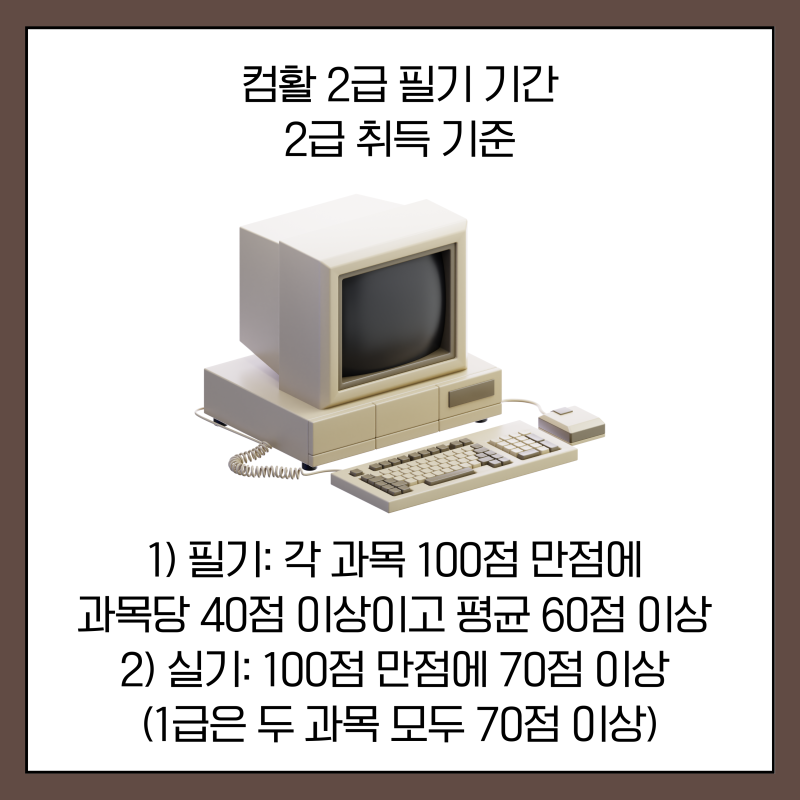 컴활 2급 필기 기간 및 독학 공부방법 시험 접수 후기 네이버 블로그