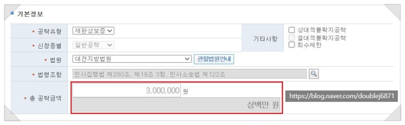 송무 법린이의 업무45 재판상보증공탁 전자공탁으로 담보제공하는 방법 제출방법 필요서류 절차 양식 네이버 블로그