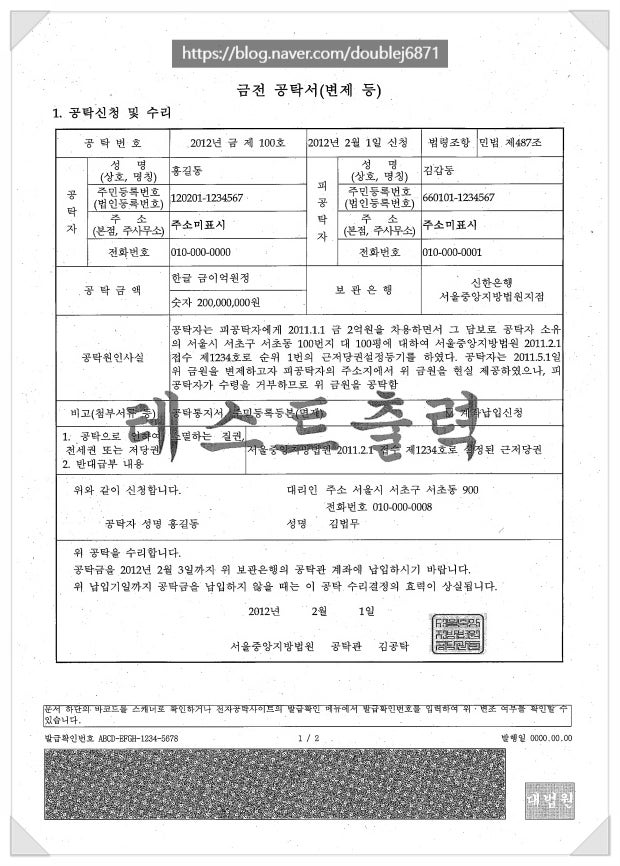 송무 법린이의 업무45 재판상보증공탁 전자공탁으로 담보제공하는 방법 제출방법 필요서류 절차 양식 네이버 블로그