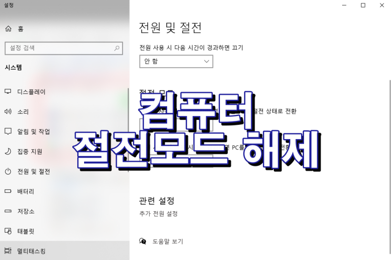 컴퓨터 절전모드 해제 방법 알아볼게요 네이버 블로그