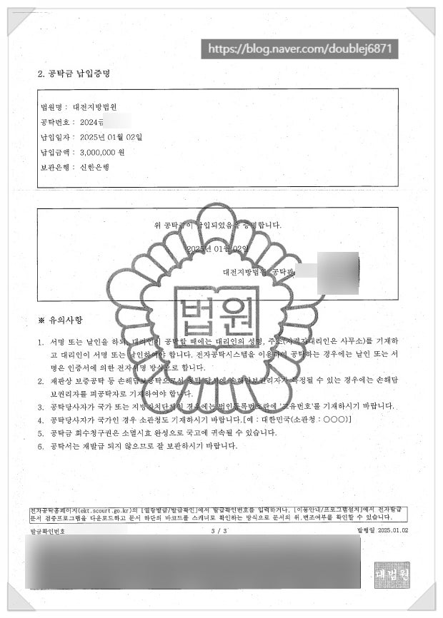 송무 법린이의 업무45 재판상보증공탁 전자공탁으로 담보제공하는 방법 제출방법 필요서류 절차 양식 네이버 블로그