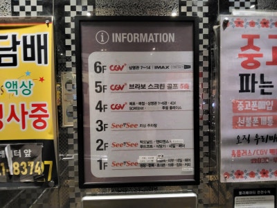 [영화관] CGV 인천(IMAX관) : 네이버 블로그