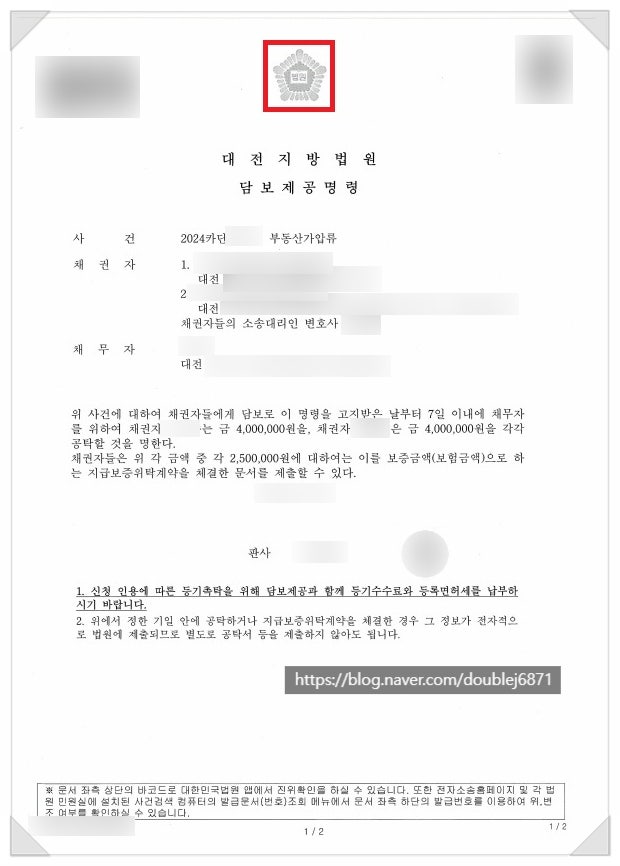 송무 법린이의 업무45 재판상보증공탁 전자공탁으로 담보제공하는 방법 제출방법 필요서류 절차 양식 네이버 블로그