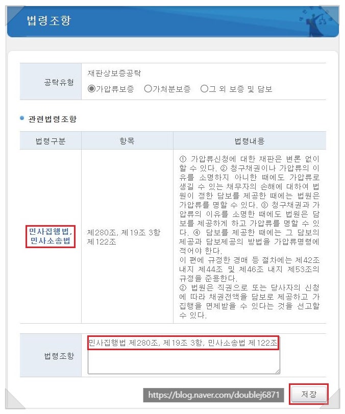 송무 법린이의 업무45 재판상보증공탁 전자공탁으로 담보제공하는 방법 제출방법 필요서류 절차 양식 네이버 블로그
