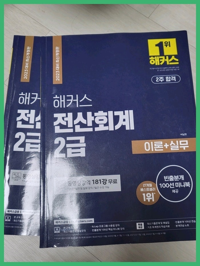 전산회계2급 자격증 시험일정 및 과목 난이도 3주 합격 공부법 네이버 블로그