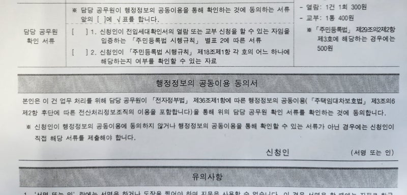 전입세대 확인서구 전입세대 열람내역서 발급과 유의사항 네이버 블로그