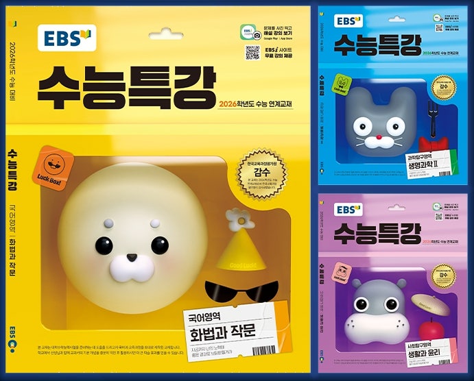 2026 EBS 수능특강 PDF 다운로드, 수특출시일 및 표지 결과 , 가격 : 네이버 블로그