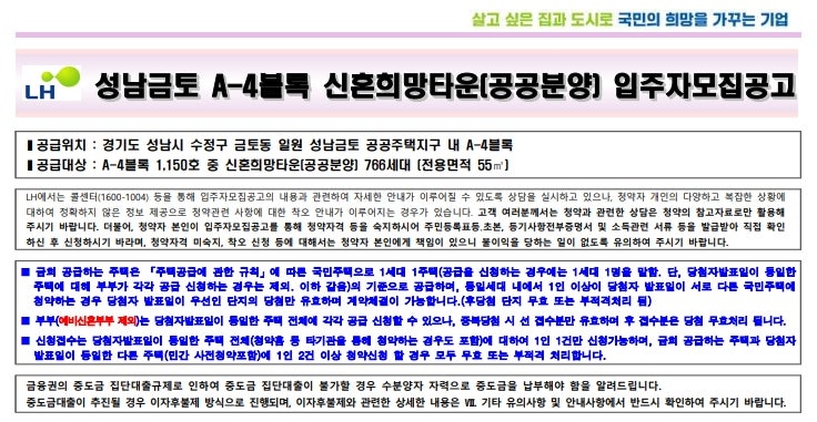 성남 금토지구 A 4 신혼희망타운 공공분양 청약정보 및 안전마진 네이버 블로그
