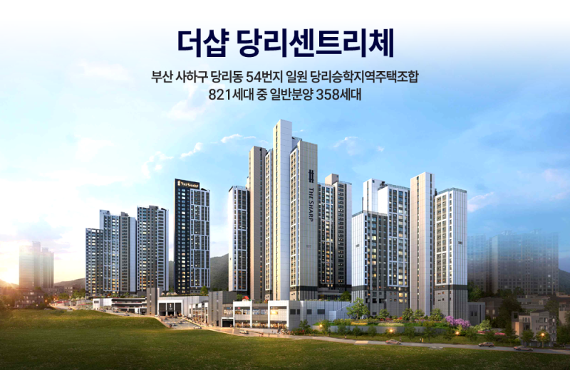 부산 더샵 당리센트리체 아파트 일반 분양 정보 네이버 블로그