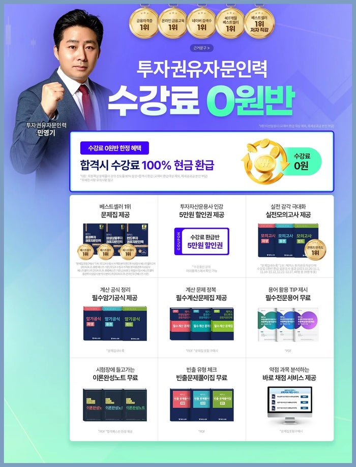 펀드투자권유자문인력 응시자격 및 독학 인강 추천2025 시험일정 난이도 네이버 블로그