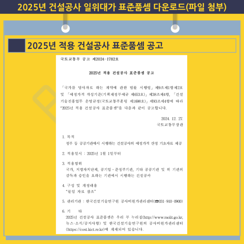 2025년 건설 공사 일위대가 표준 품셈 다운로드 네이버 블로그