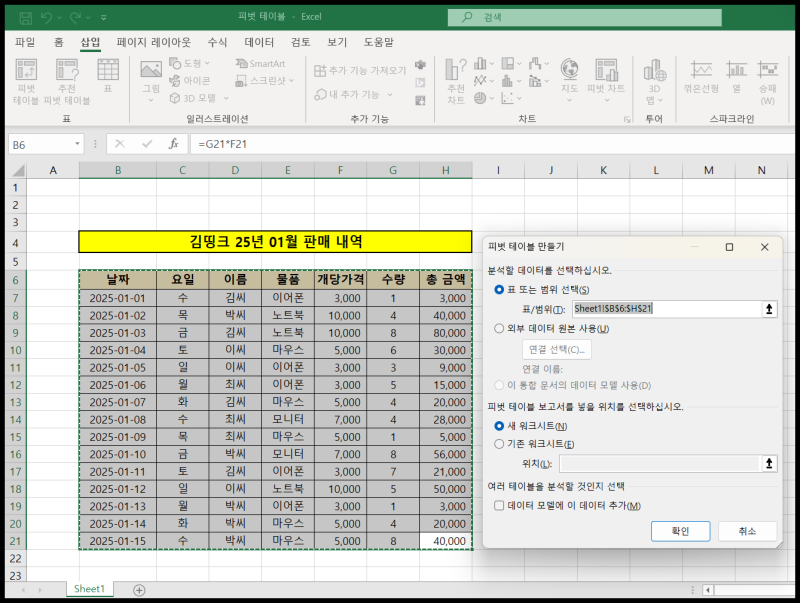 엑셀 기초 피벗 테이블 만들기 정렬 및 원본 데이터 새로 고침 방법 네이버 블로그
