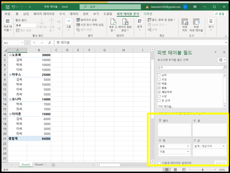 엑셀 기초 피벗 테이블 만들기 정렬 및 원본 데이터 새로 고침 방법 네이버 블로그
