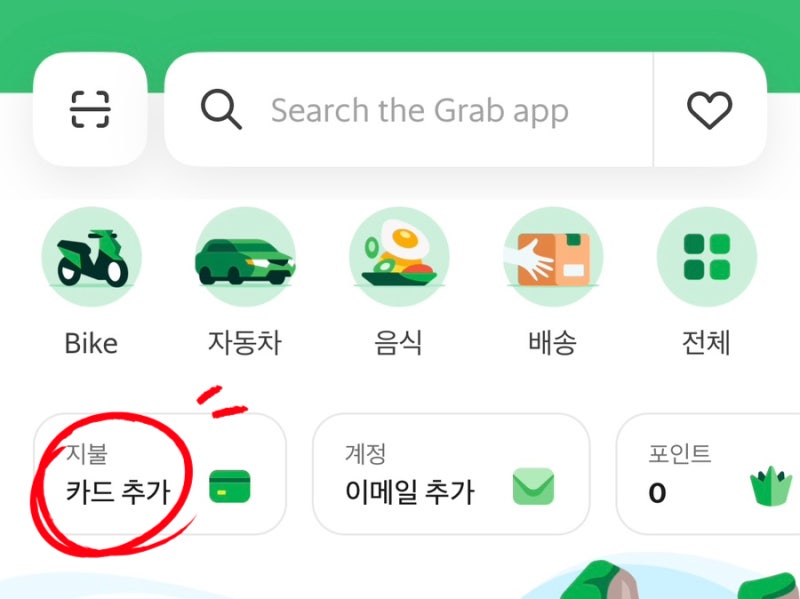 하나 트래블로그 체크카드 발급 및 사용법 그랩 카드등록유니온페이 네이버 블로그
