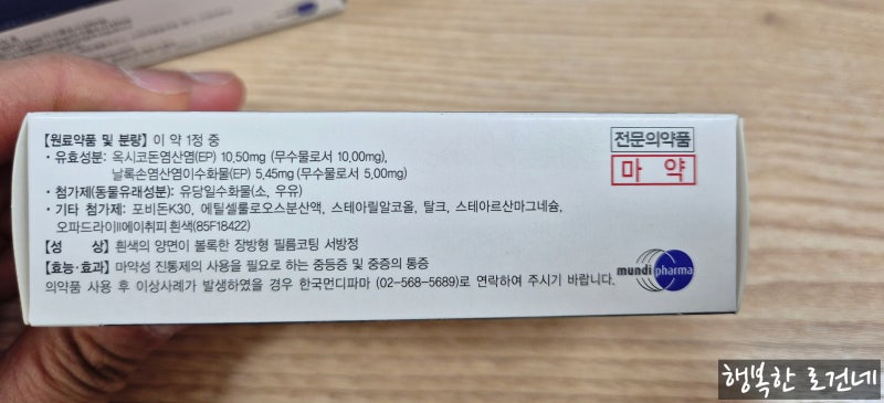 마약성진통제 타진서방정 효능 효과 부작용 및 복용법 105 525 Mg 네이버 블로그