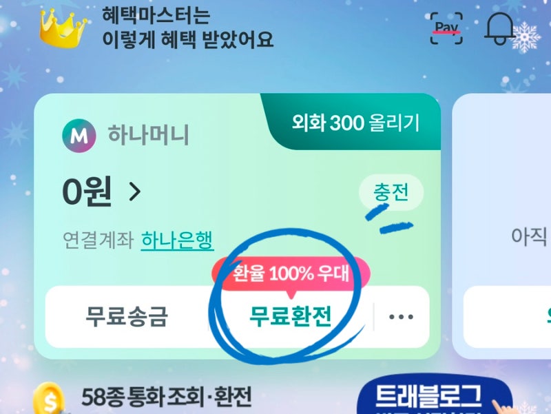 하나 트래블로그 체크카드 발급 및 사용법 그랩 카드등록유니온페이 네이버 블로그
