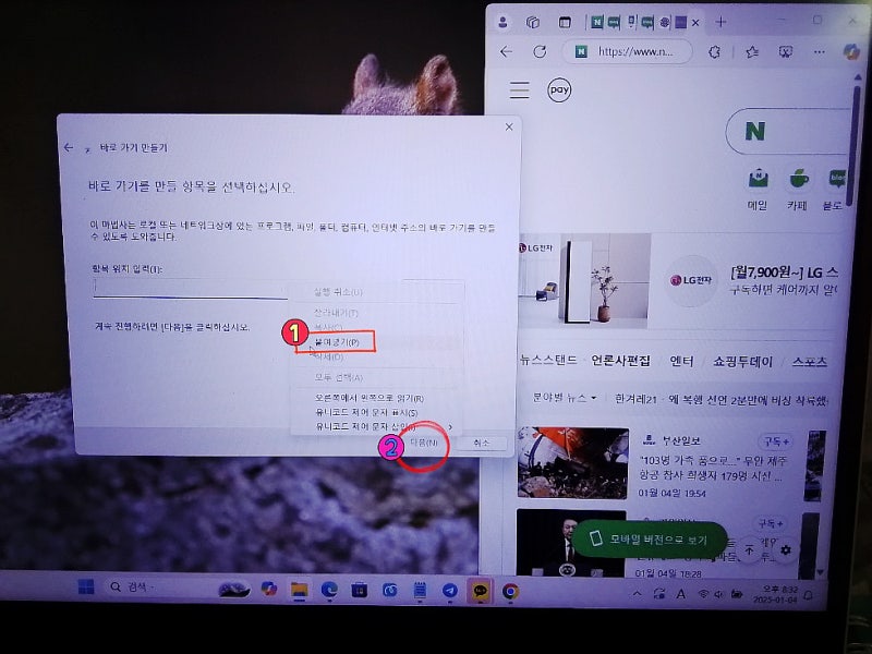 네이버 바탕화면 바로가기 아이콘 만들기 클릭 한 번으로 시작 네이버 블로그