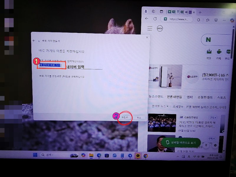 네이버 바탕화면 바로가기 아이콘 만들기 클릭 한 번으로 시작 네이버 블로그