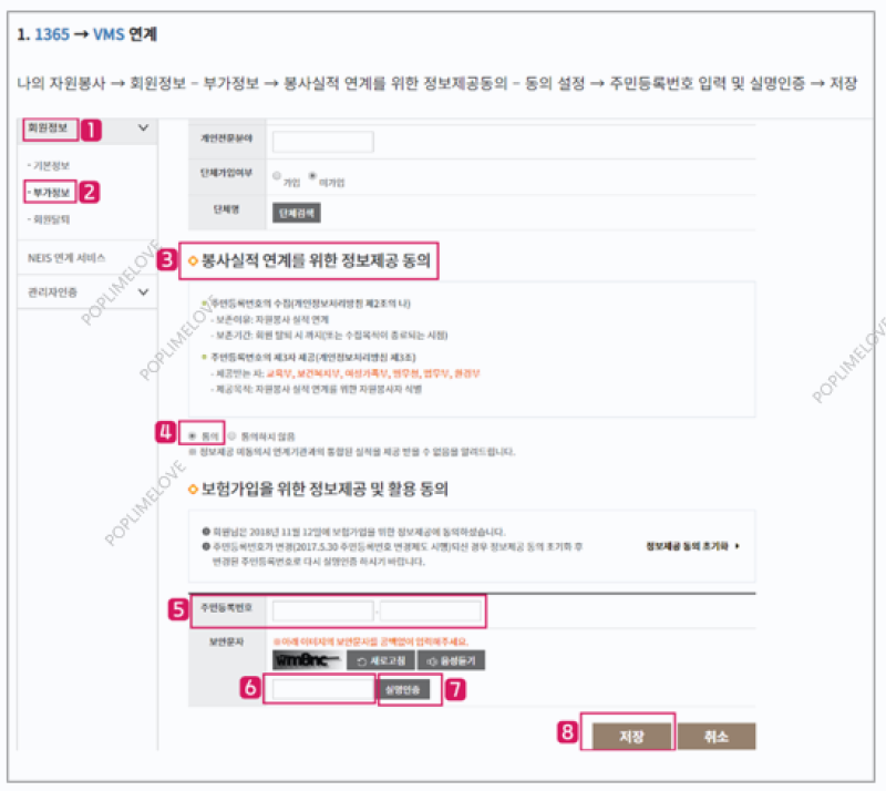 VMS와 1365 봉사활동 실적 연계 관리부터 인증서 발급까지 한눈에! : 네이버 블로그