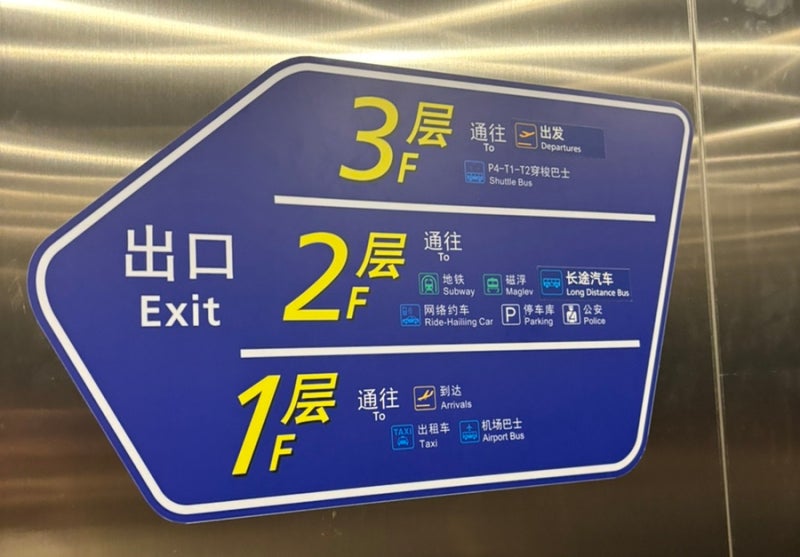 중국 상하이 푸동공항 출국 후기 터미널간 이동방법 입국장 주요시설 Oz366 아시아나 네이버 블로그
