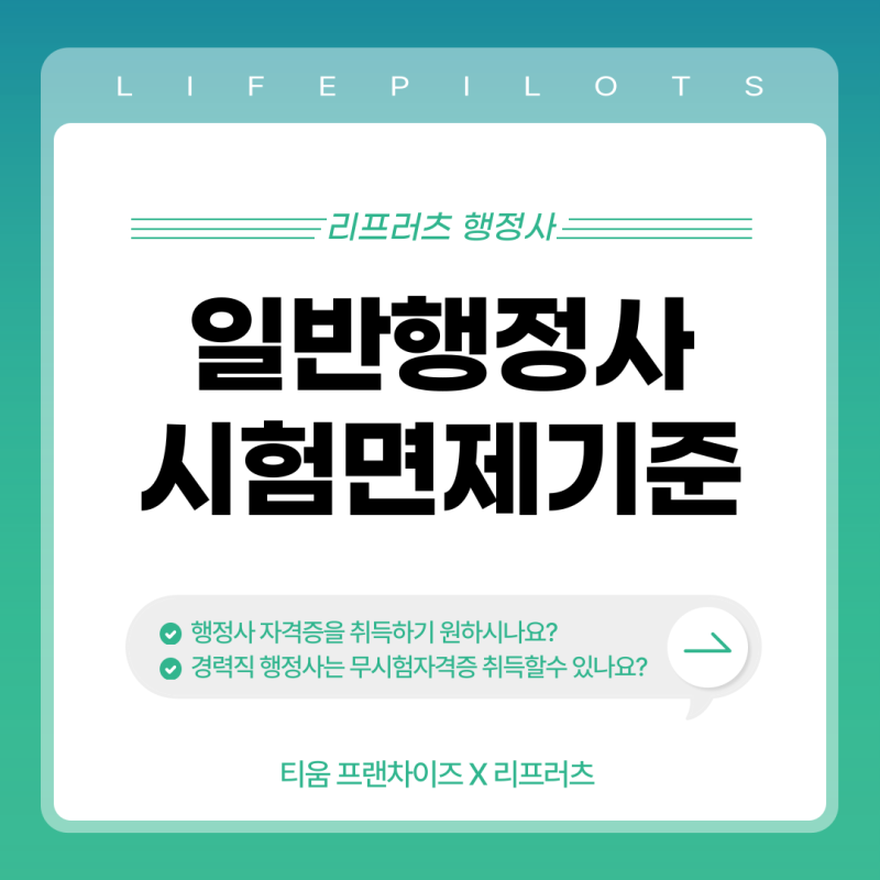 25년 행정사 시험일정공지경력직행정사 무시험자격증 신청방법 면제조건 네이버 블로그