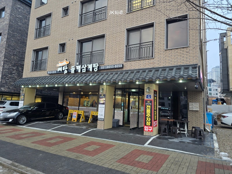 화성시청맛집 예담들깨삼계탕 남양화성시청점 네이버 블로그