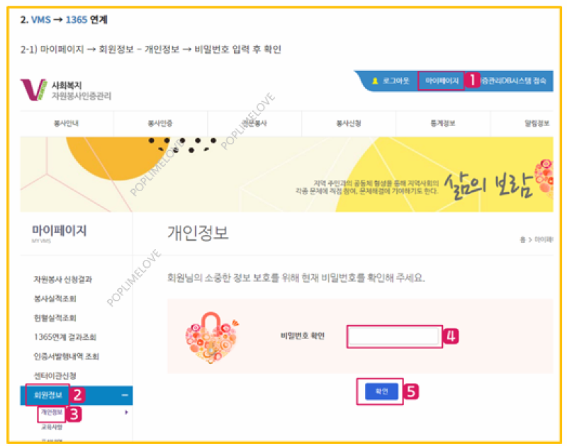 VMS와 1365 봉사활동 실적 연계 관리부터 인증서 발급까지 한눈에! : 네이버 블로그