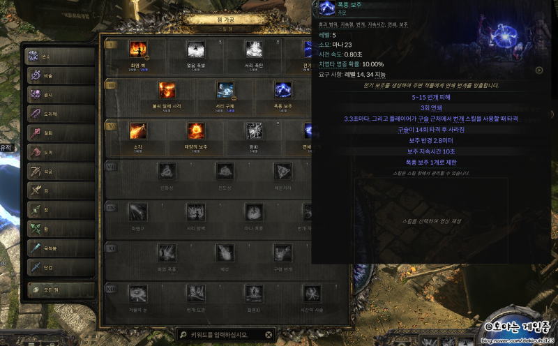 (POE2) 패스 오브 엑자일2 스킬젬 보조젬 개념 슬롯 늘리는 법 : 네이버 블로그