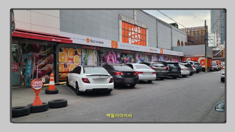 장보고식자재마트 황금점 K1식자재마트 넓고 주차 편리한 대구 수성구 식자재 마트 네이버 블로그