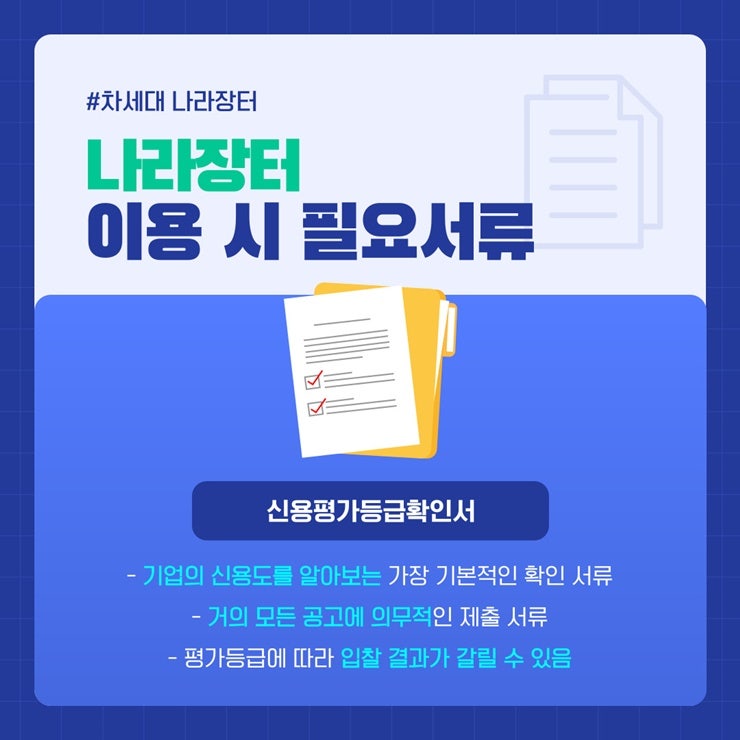 차세대 나라장터 입찰 준비하는 방법 네이버 블로그