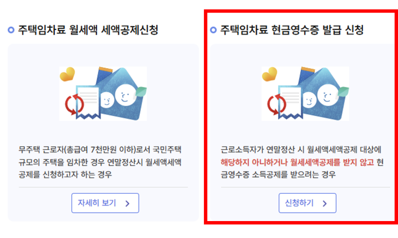 연말정산 월세 세액공제 소득공제현금영수증 차이는 공제 계산과 신청방법 및 서류 알아보기 네이버 블로그