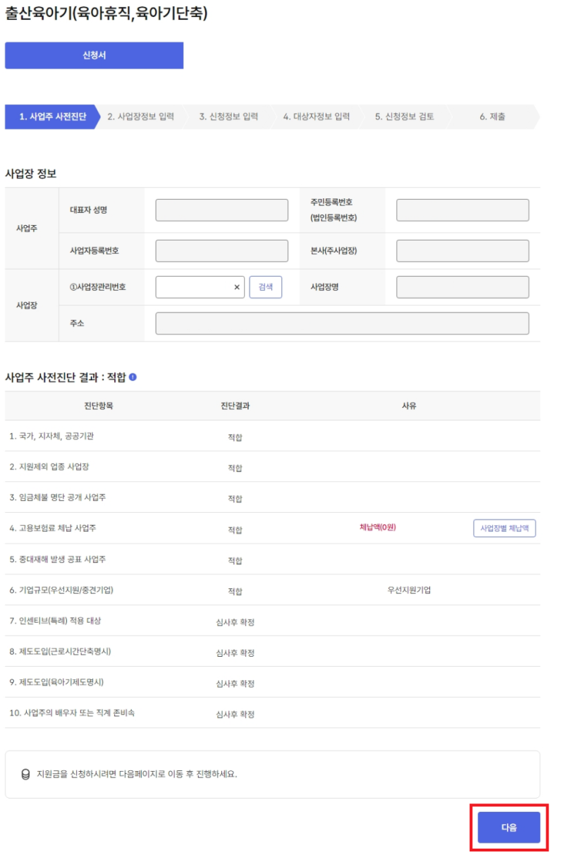 육아휴직 사업주 지원금 신청방법2025 육아지원제도 개정사항 첨부 네이버 블로그