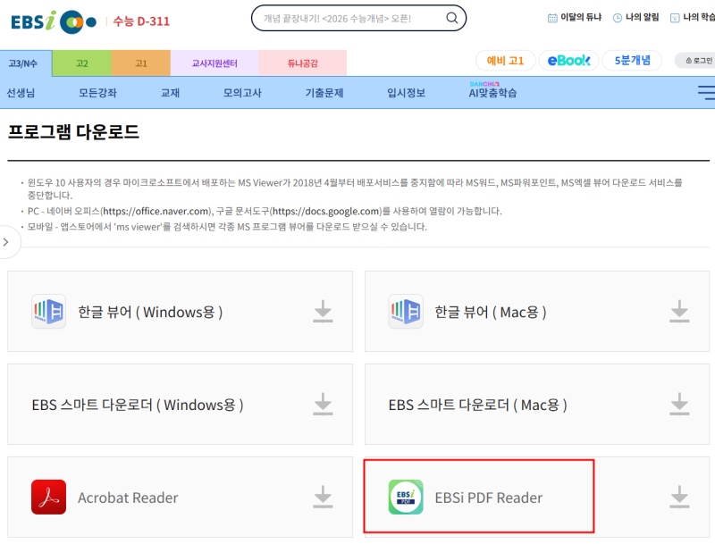수능특강 2026 출시일, 교재 가격 및 PDF 다운로드 방법 : 네이버 블로그