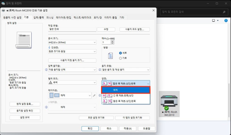 복합기 프린터 단면 양면 인쇄 기본 설정 변경 방법 네이버 블로그