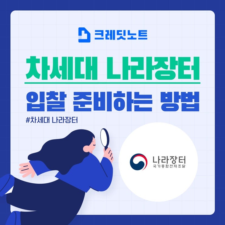 차세대 나라장터 입찰 준비하는 방법 네이버 블로그