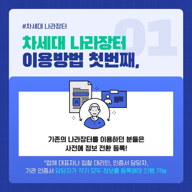 차세대 나라장터 입찰 준비하는 방법 네이버 블로그