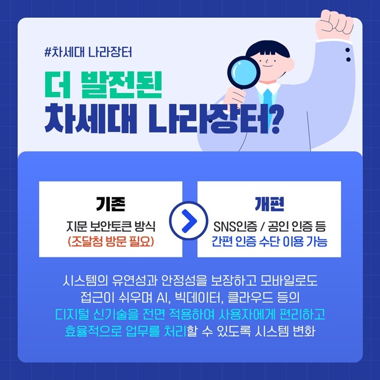 차세대 나라장터 입찰 준비하는 방법 네이버 블로그