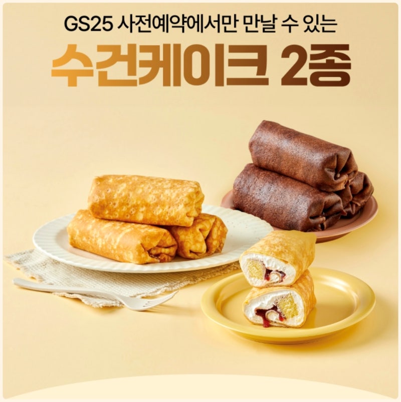 CU GS25 편의점 수건케이크 사전예약 가격 : 네이버 블로그