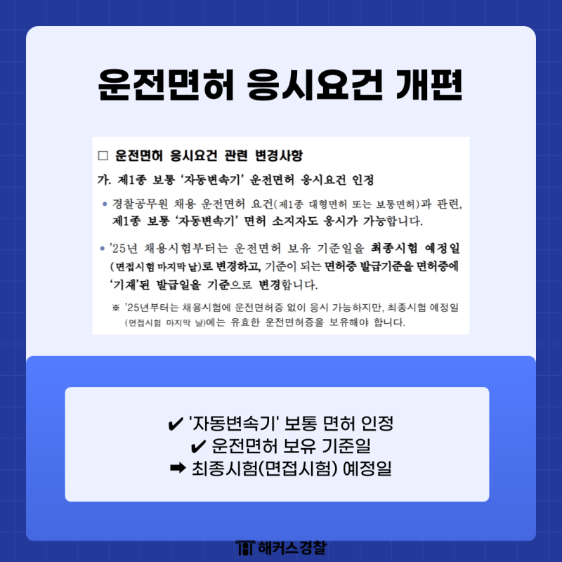 2025년 경찰공무원 시험일정 상반기 하반기 채용인원 및 필기날짜 확인 네이버 블로그