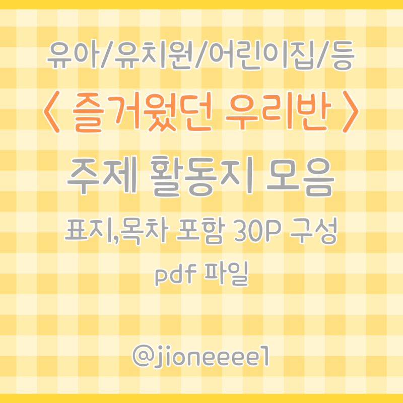 즐거웠던 우리반 활동지 모음 네이버 블로그