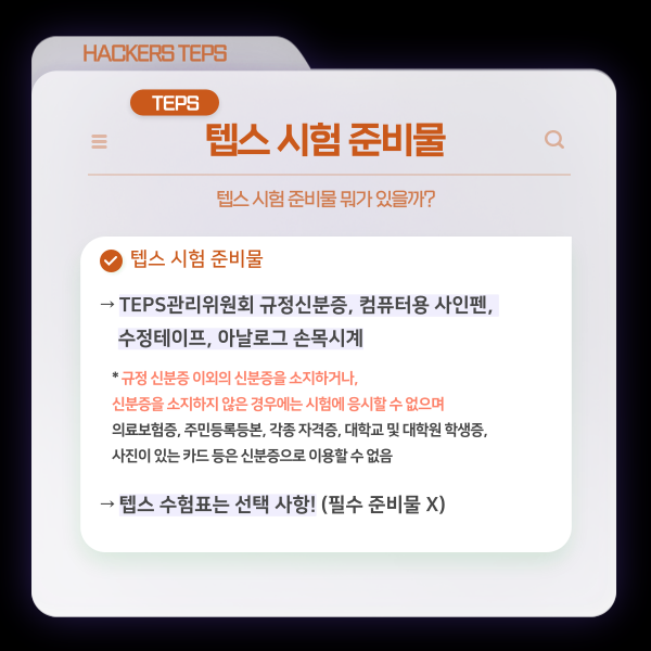 2025년 TEPS 텝스 시험 일정, 응시료, 준비물, 인강 추천까지! : 네이버 블로그
