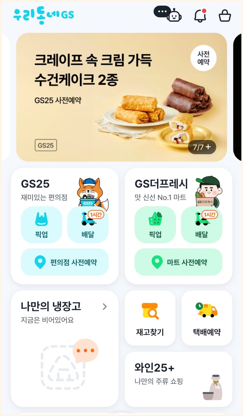 CU GS25 편의점 수건케이크 사전예약 가격 : 네이버 블로그